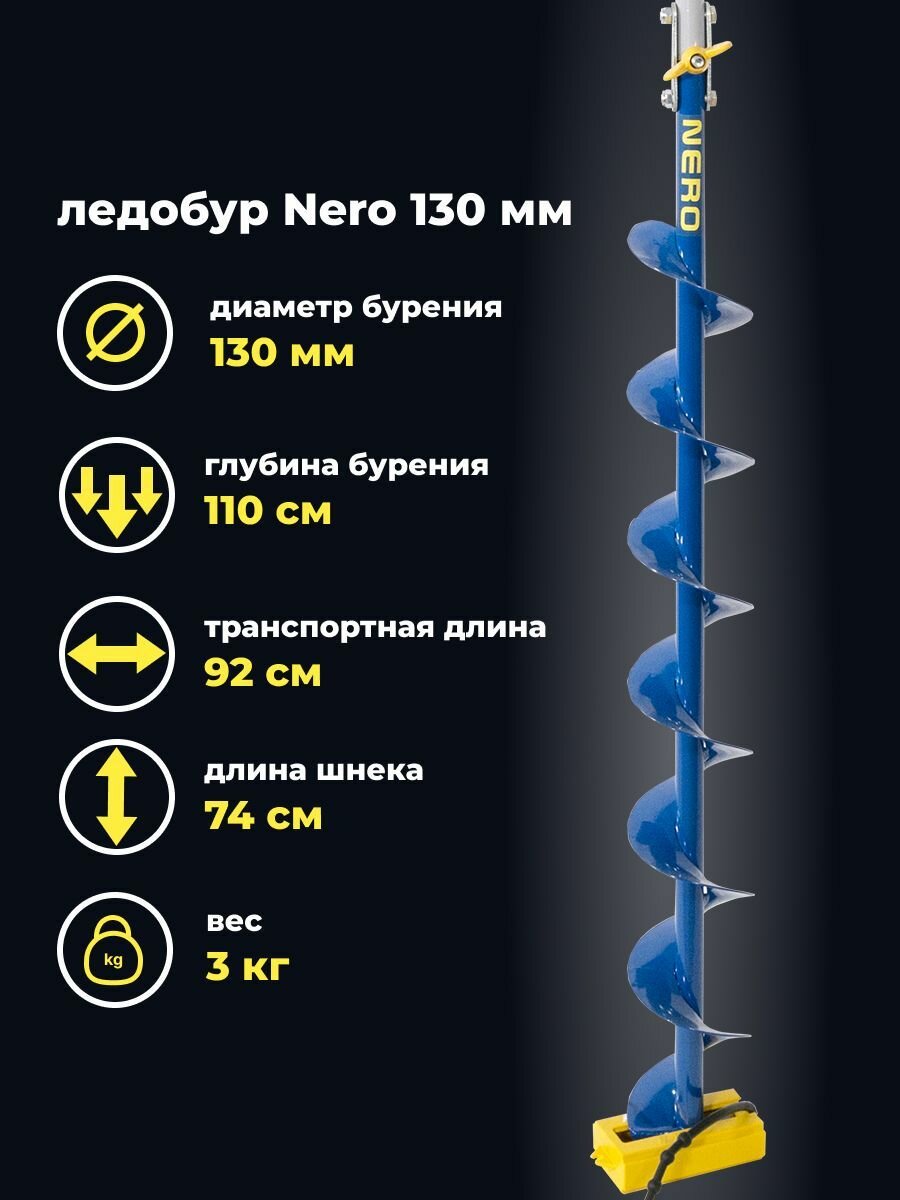 Ледобур 130 мм ручной — фото 1