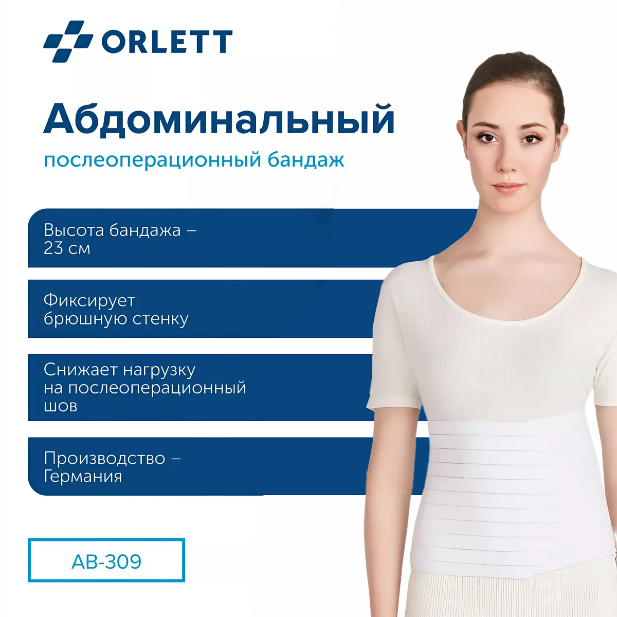 Orlett Бандаж абдоминальный послеоперационный Orlett AB-309