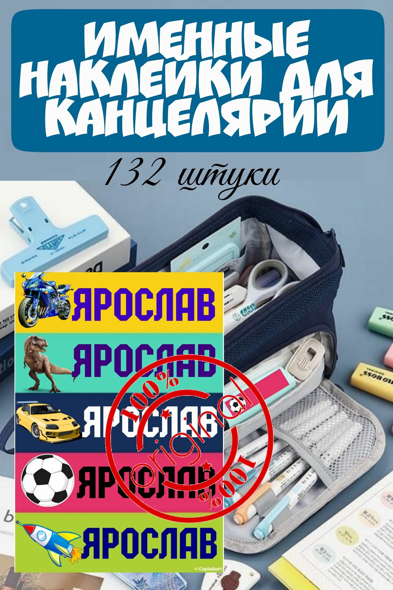 Именные наклейки для канцелярии и предметов с именем ярослав