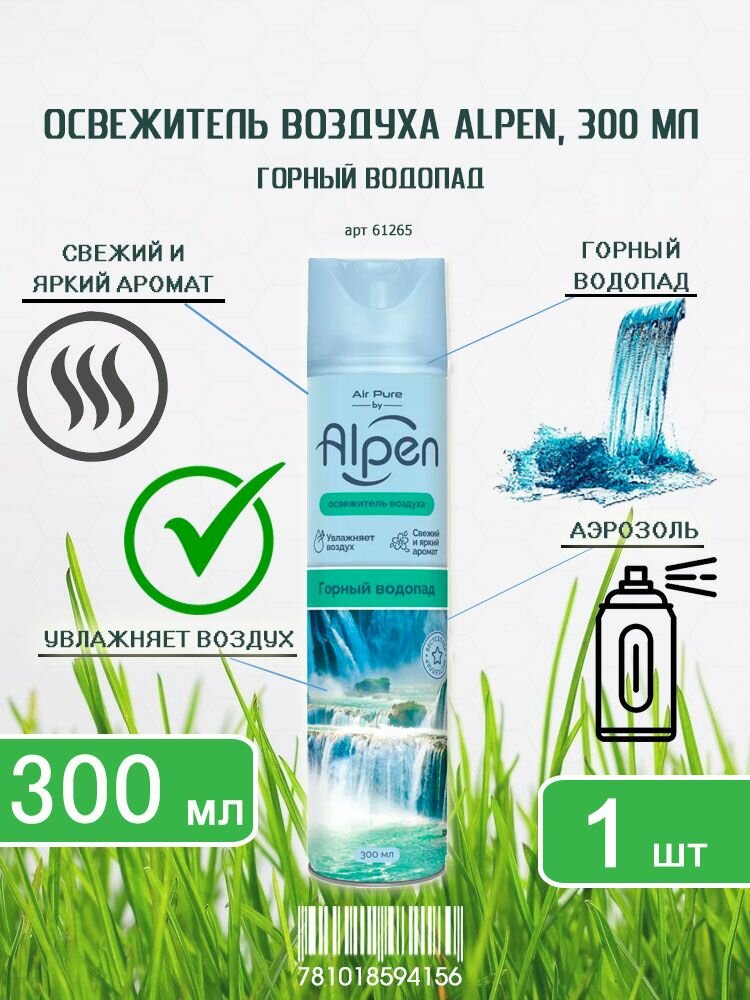 Освежитель воздуха Alpen Горный водопад, аэрозоль 300мл х 1шт