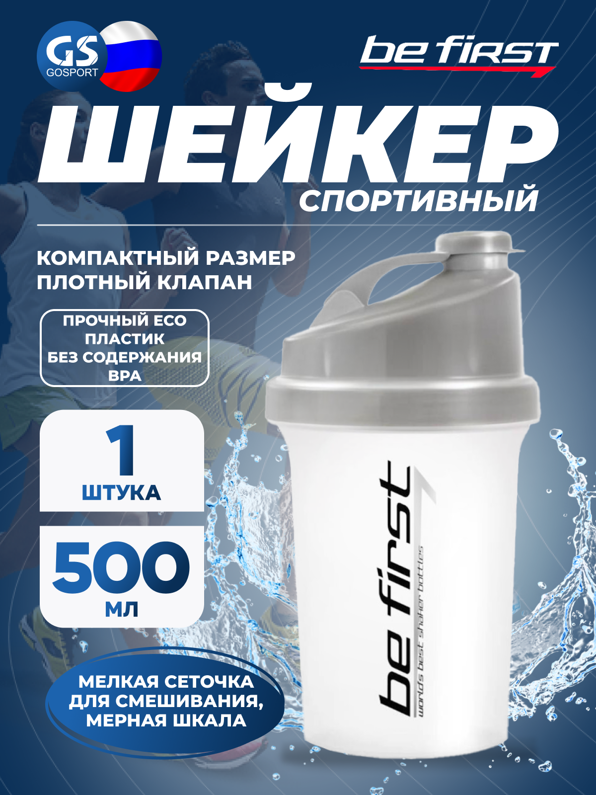 Шейкер 600 мл Be First Shaker TS1255 500 мл, Серый
