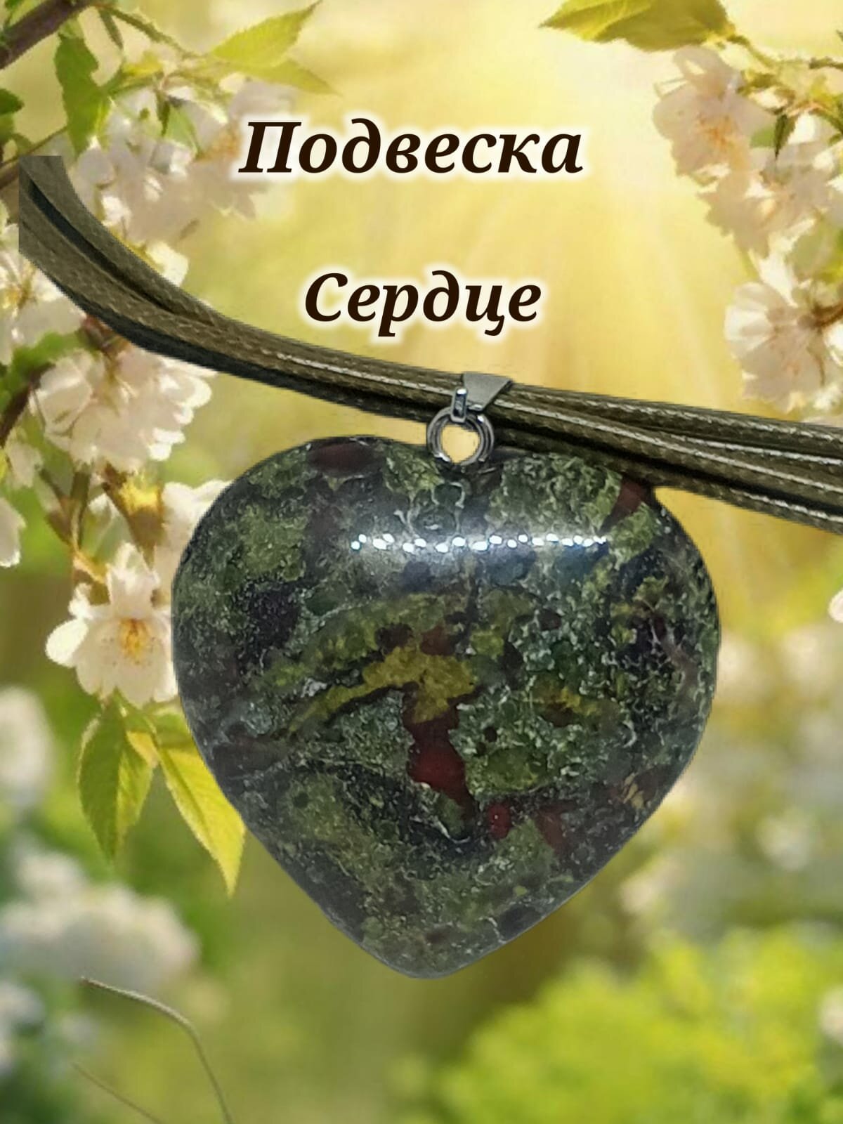 Подвеска, яшма