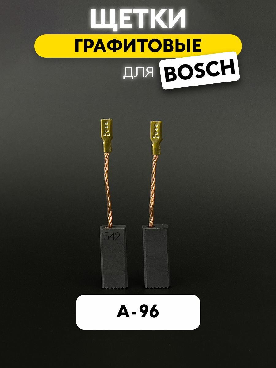 Щетки угольные 5х8х19 №542 для перфоратора Bosch А-96, графитовые, 2 шт.