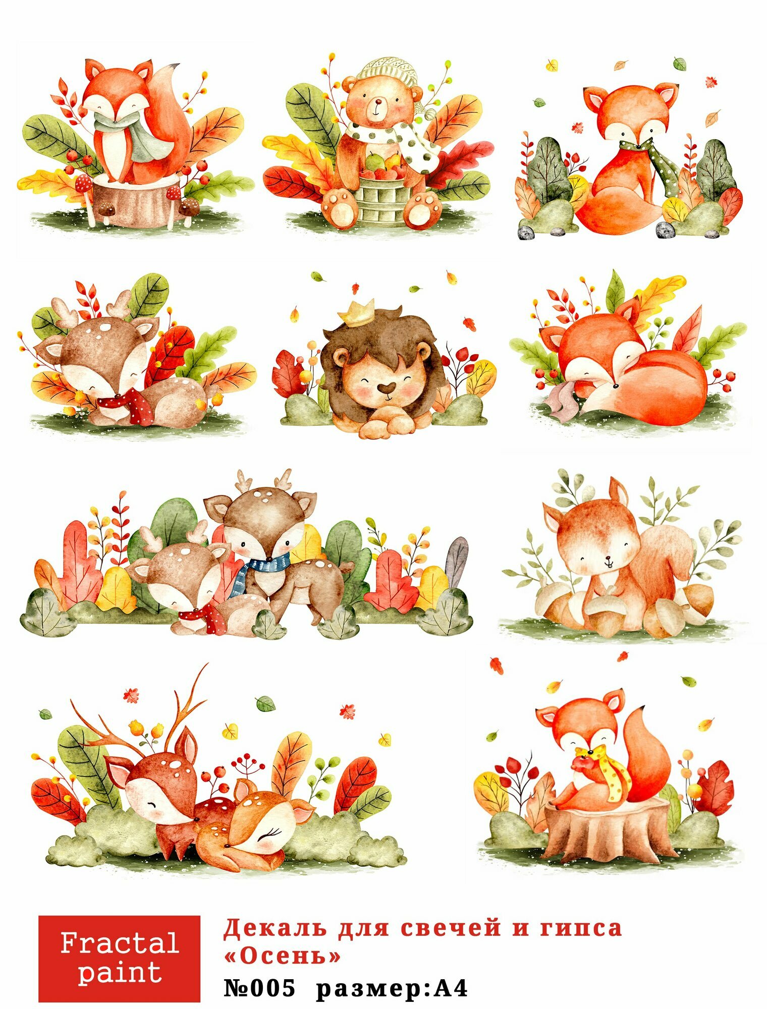 Трансфер для декупажа, декали для свечей и гипса осень 005 (А4)