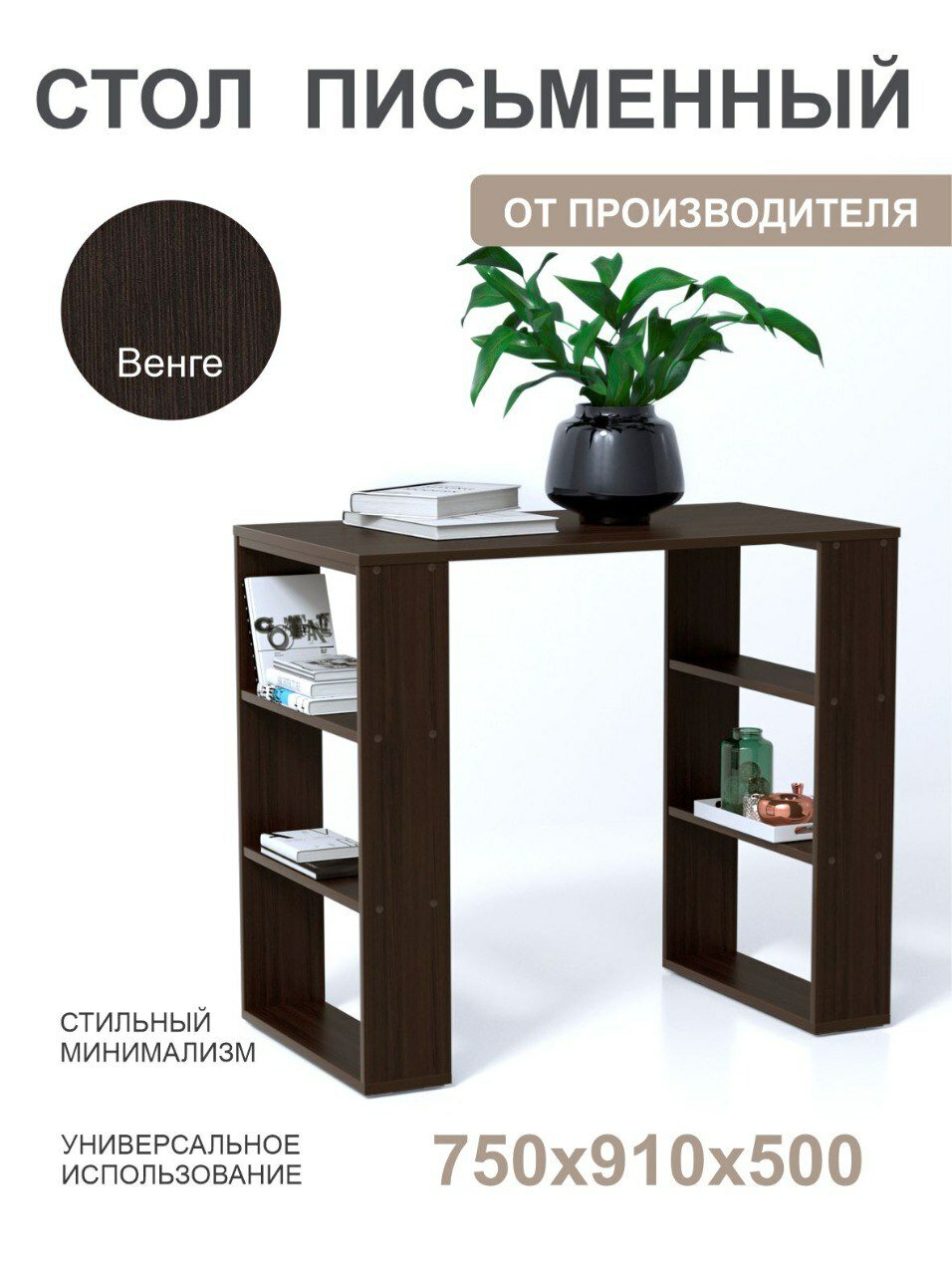 Стол письменный, для школьника, с полками, компьютерный игровой, рабочий. МебельЛик, венге