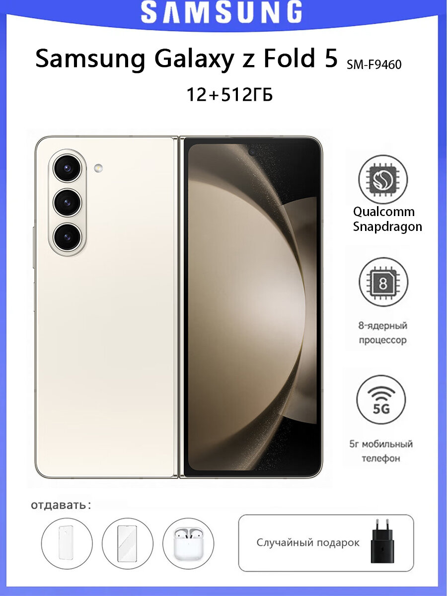 Смартфон Samsung Galaxy Z Fold 5 12/512ГБ SM-F9460, от белого