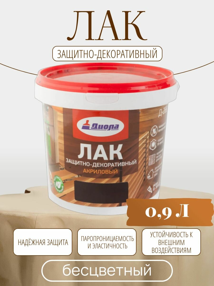 Лак Диола-289, для дерева, камня, кирпича, УФ-защита, глянцевый, 0,9 кг