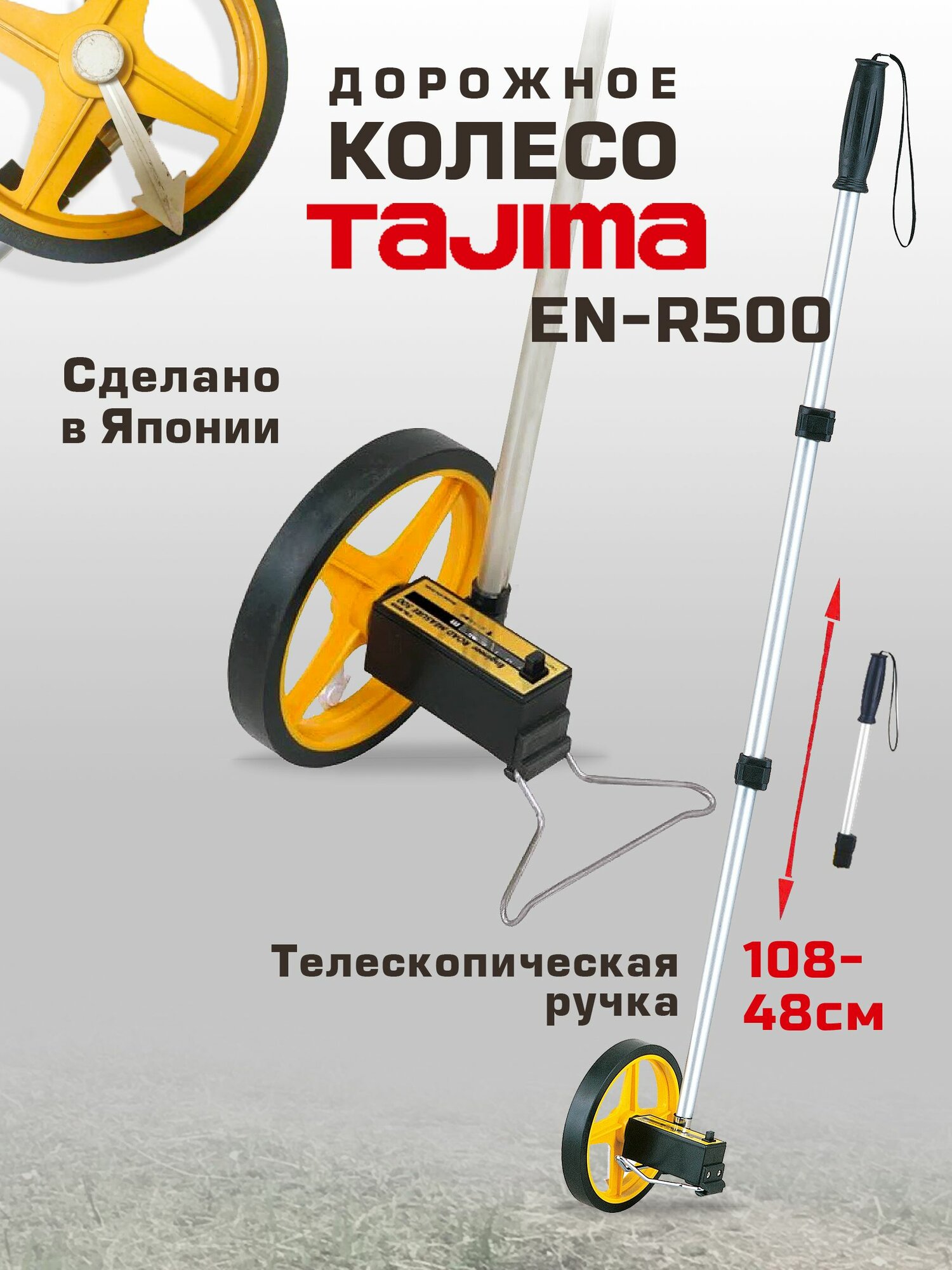 Дорожное колесо (курвиметр) TAJIMA EN-R500 Япония