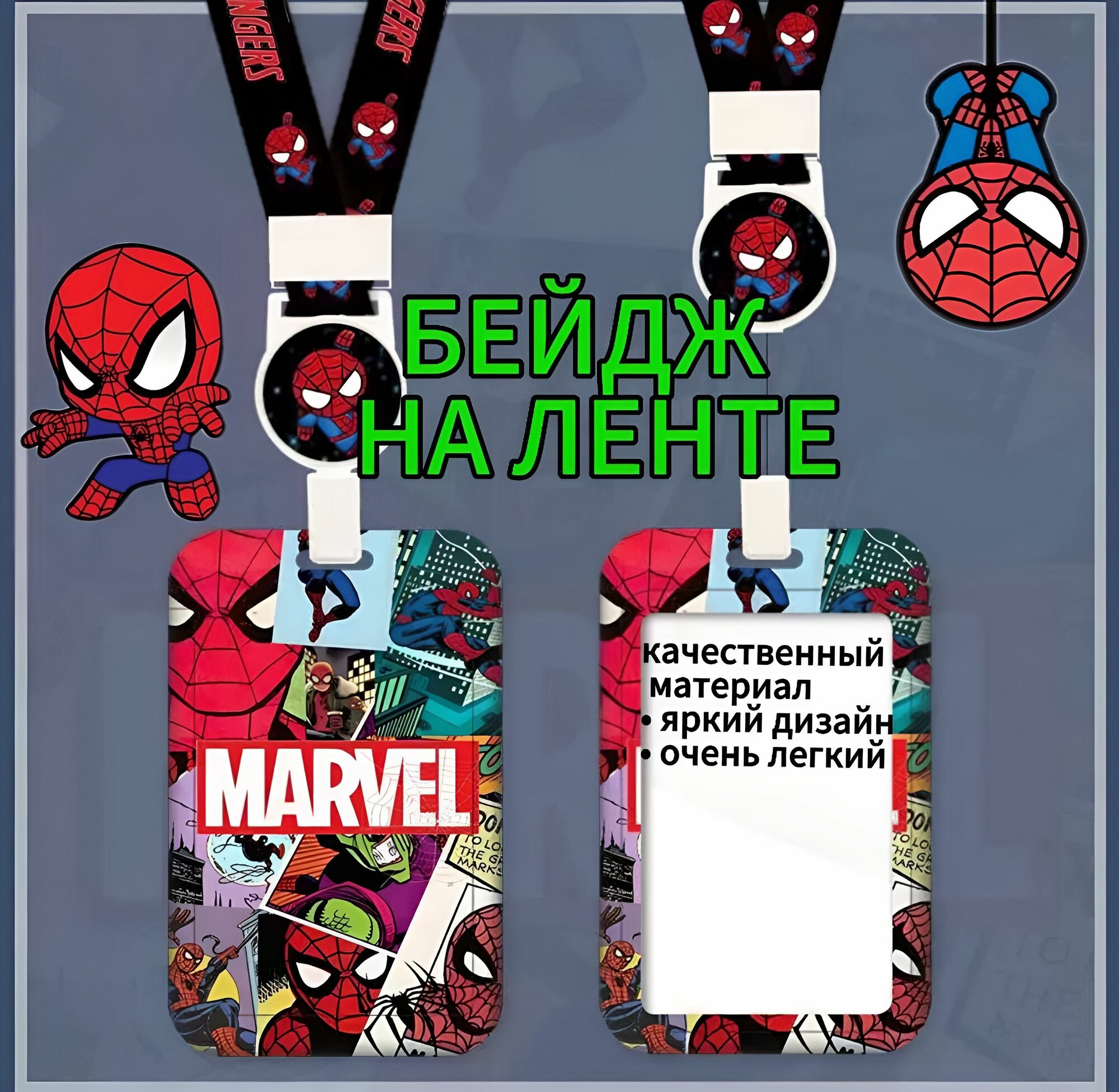 Чехол бейдж для пропуска карты на ленте MARVEL