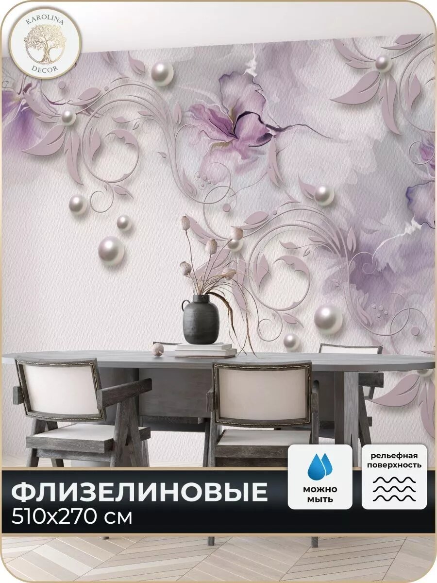 Фотообои Цветы в детскую в спальню на кухню 500х270