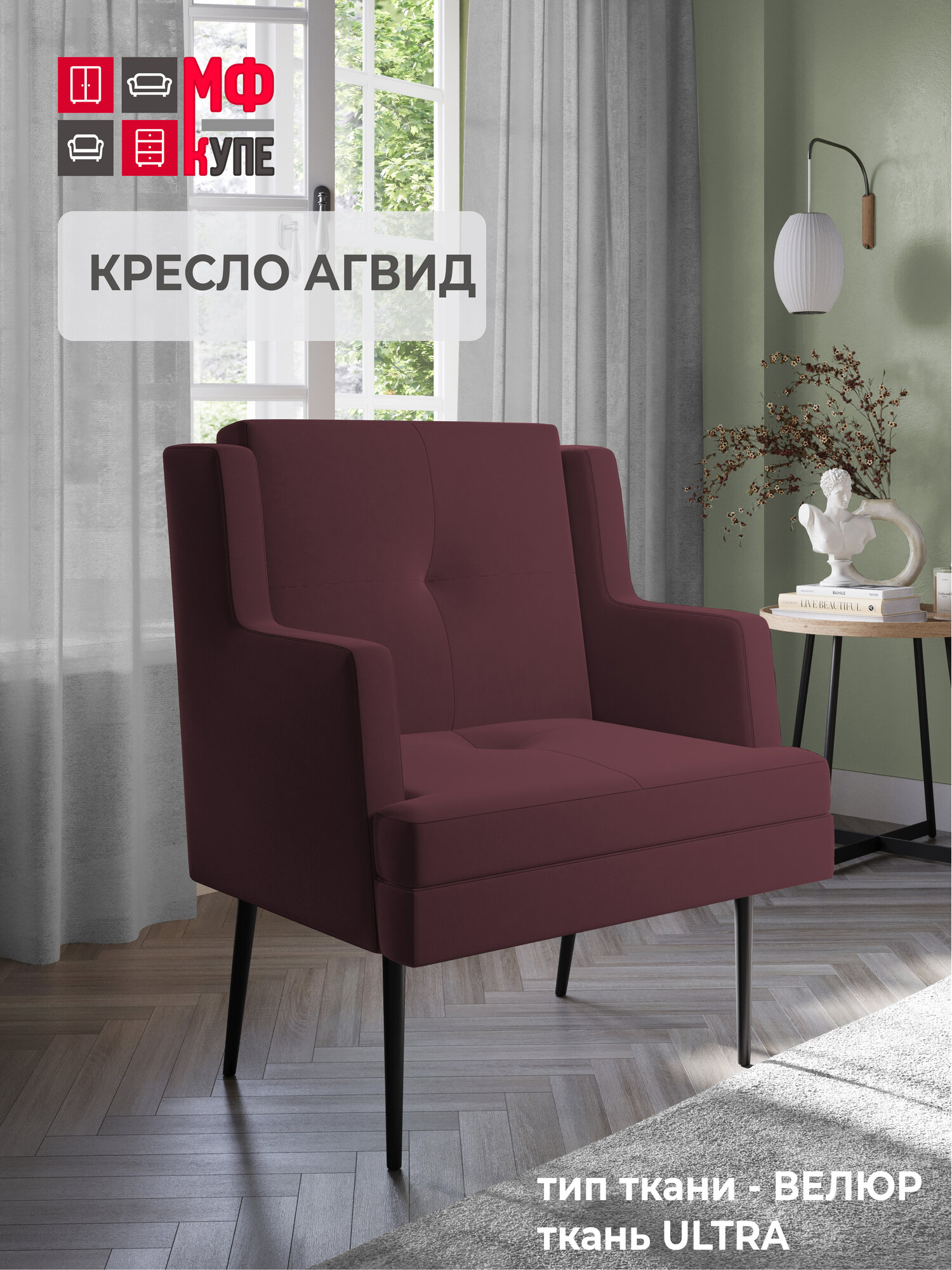 Кресло для отдыха, нераскладное Агвид Ultra в цвете бордовый (BERRY)