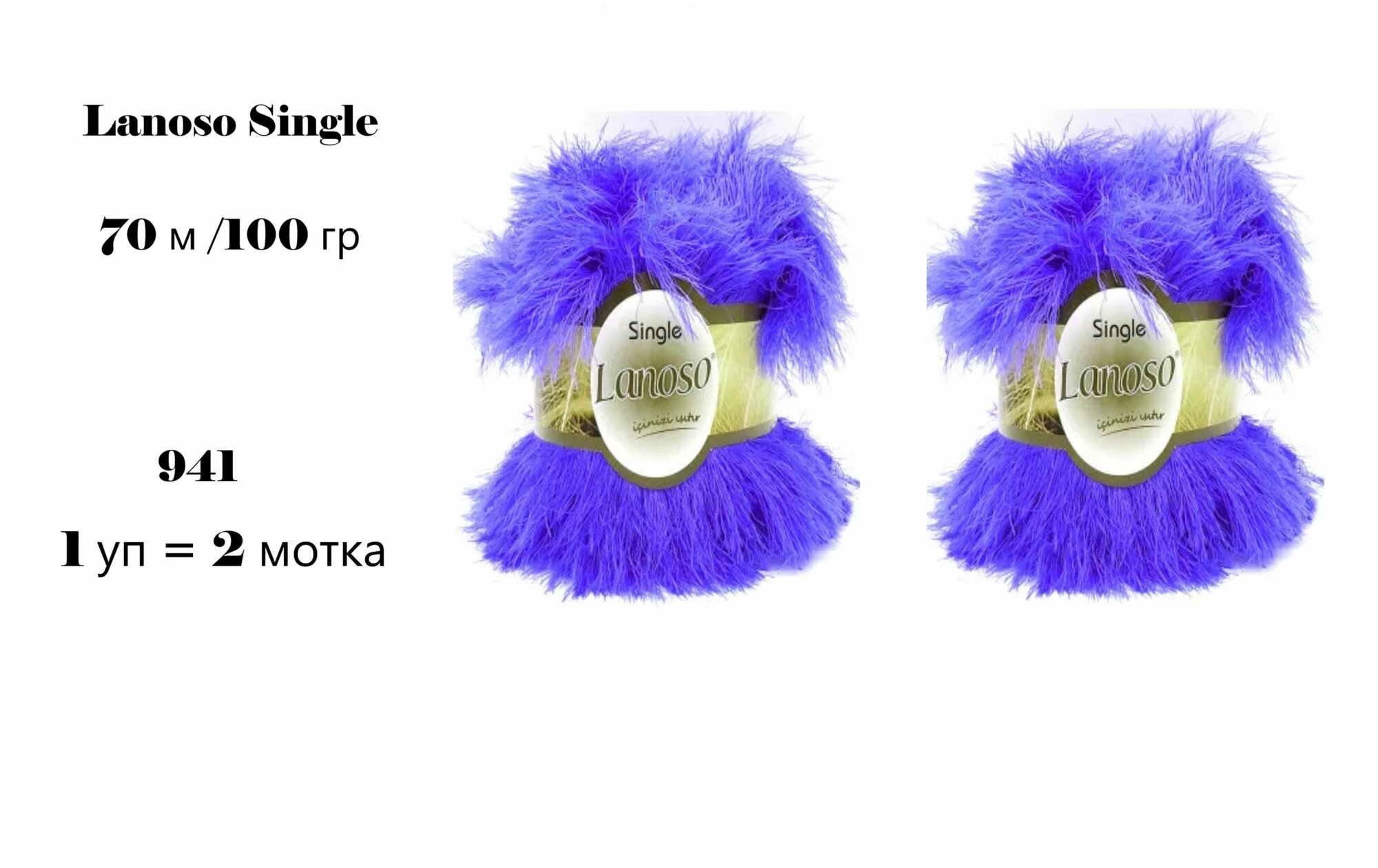 Пряжа Lanoso Single / Ланосо Сингл, 70 м / 100 гр, (90% полиамид, 10% полиэстер), цвет синий василек 941, 1 уп 2 мотка