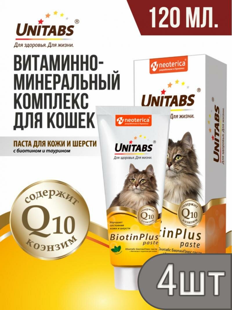 UNITABS Экопром Набор 4 шт Витаминная паста для кошек BiotinPlus с Q10, для кожи и шерсти 120мл