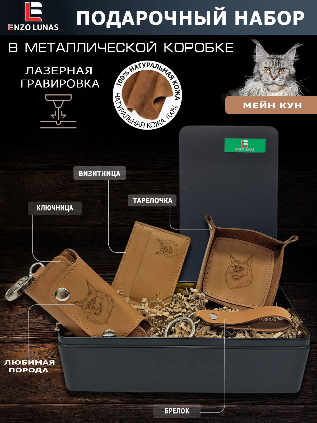 Ключница Enzo Lunas