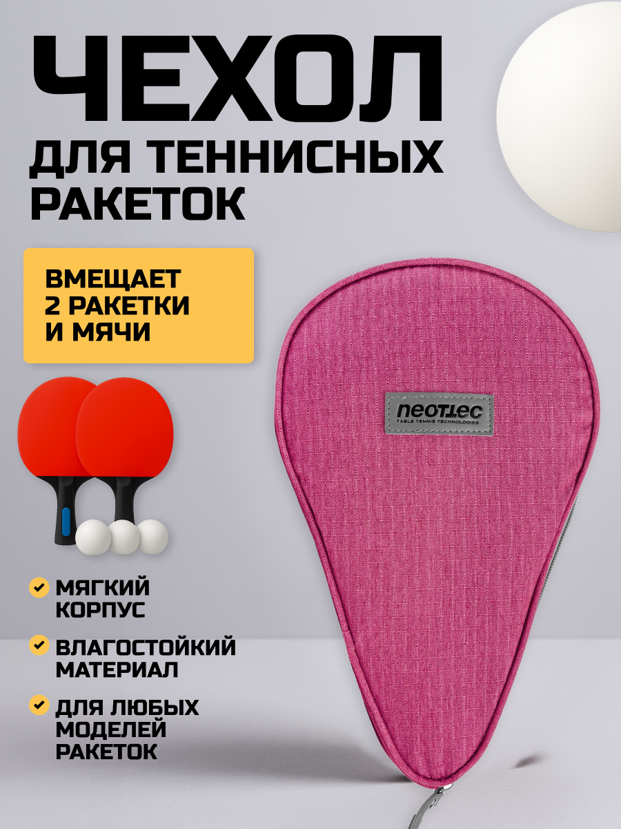 Чехол для теннисной ракетки Neottec Game RS, полиэстер, цвет магента