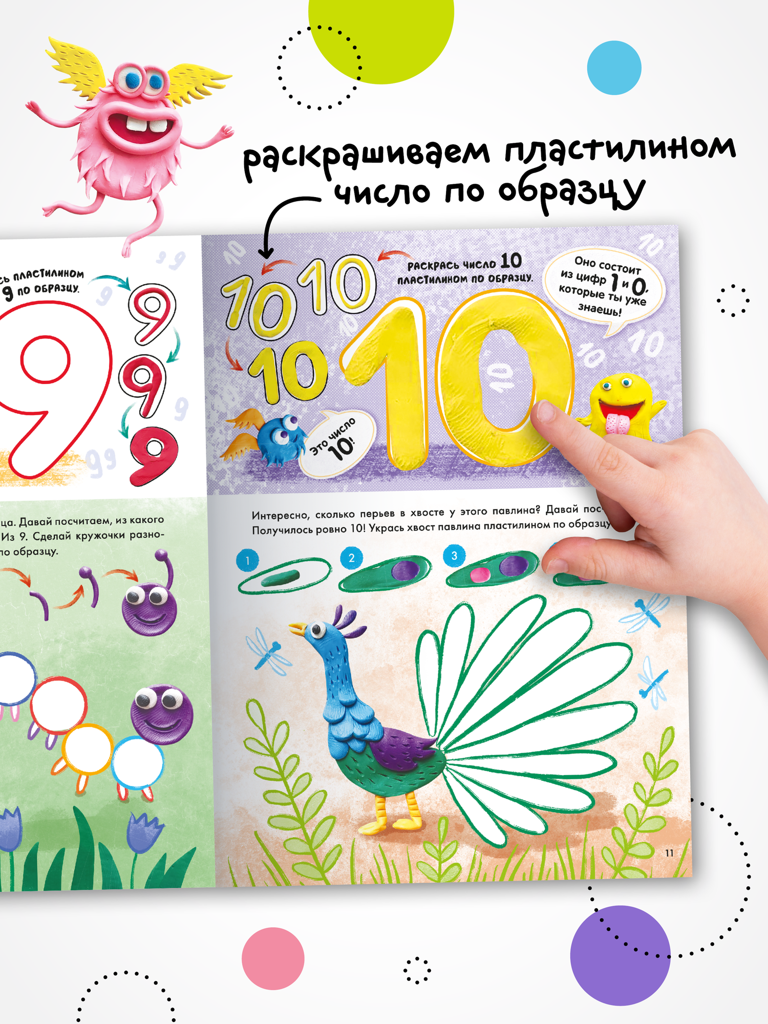 Раскраска пластилином "Числа" мозаика kids для детей и малышей, 32 стр, обучающая — фото 1