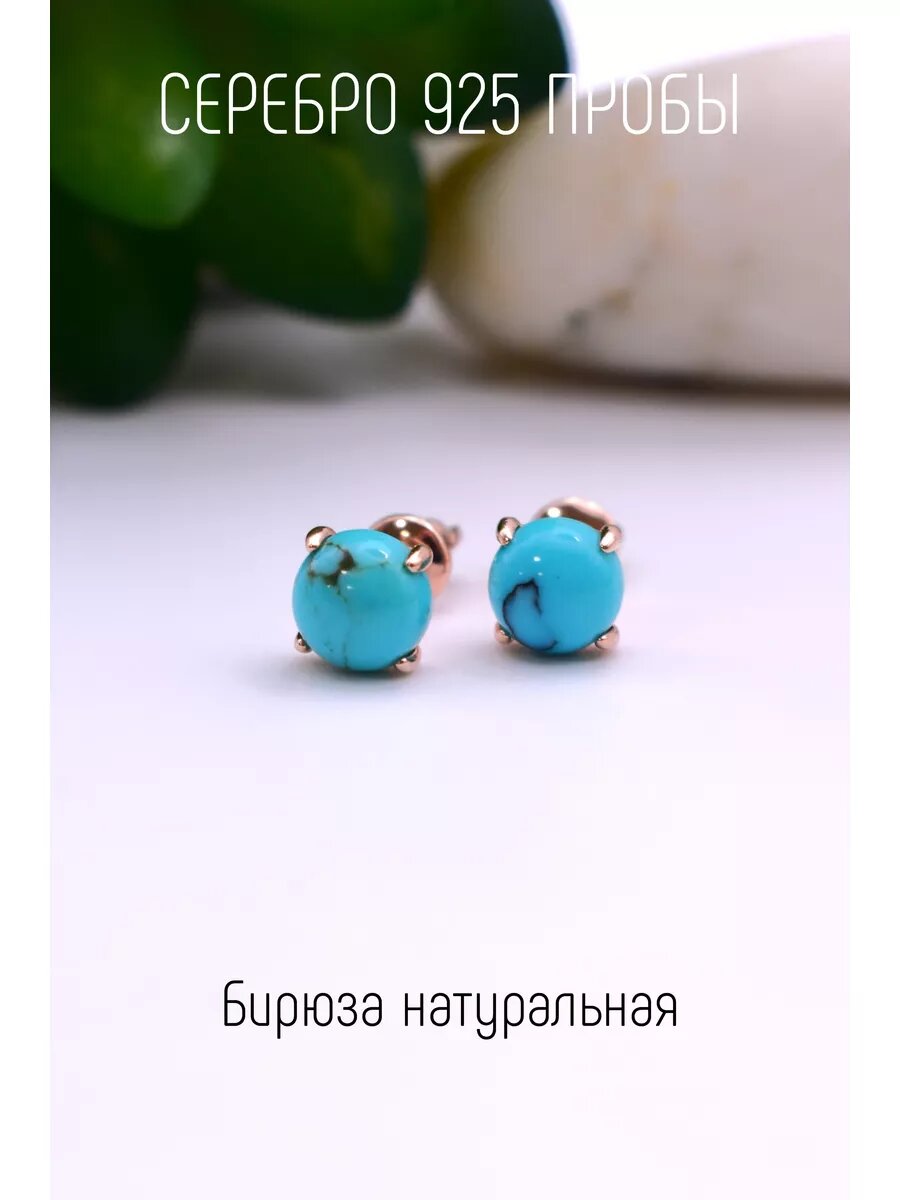 Серьги пусеты, серебро, 585, 925 проба, золочение, бирюза