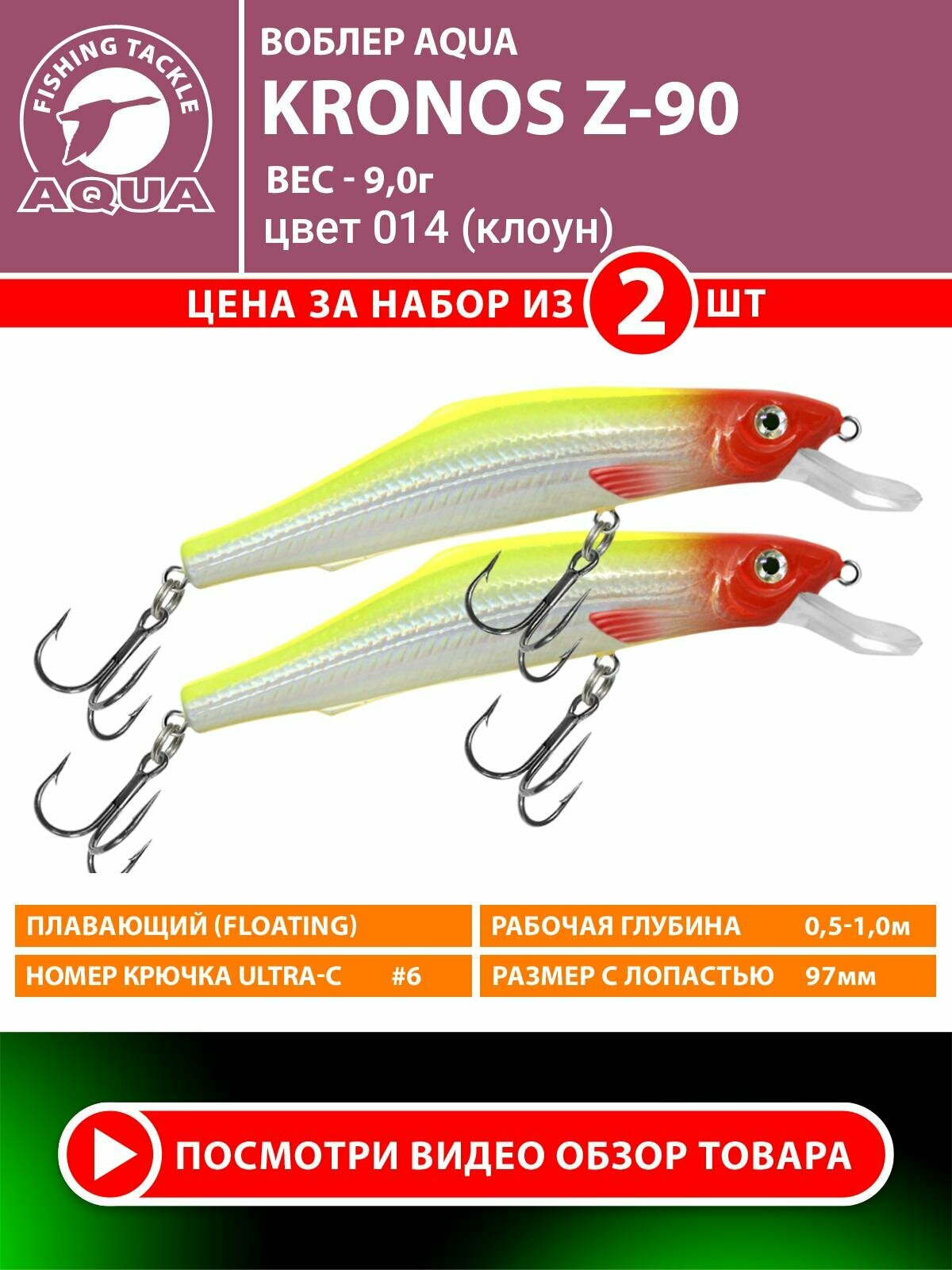 Воблер для рыбалки плавающий AQUA Kronos Z 90mm 9g заглубление от 0.5 до 1m цвет 014 2шт