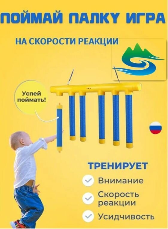 Интерактивная игра на скорость реакции и внимание Лови палку / Нейро Игра на реакцию и внимание