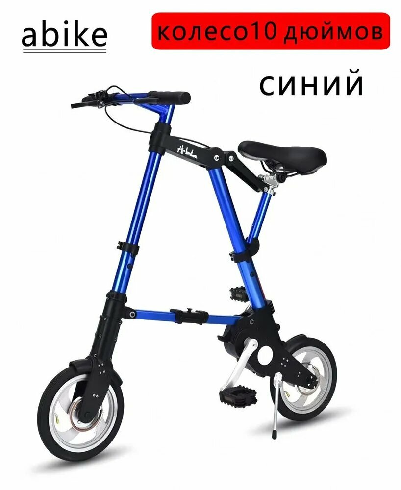 Велосипед Гибрид, Dirt/Street, складной взрослый abike，Колеса 10 дюймов, рама , Серебро, Прочные шины