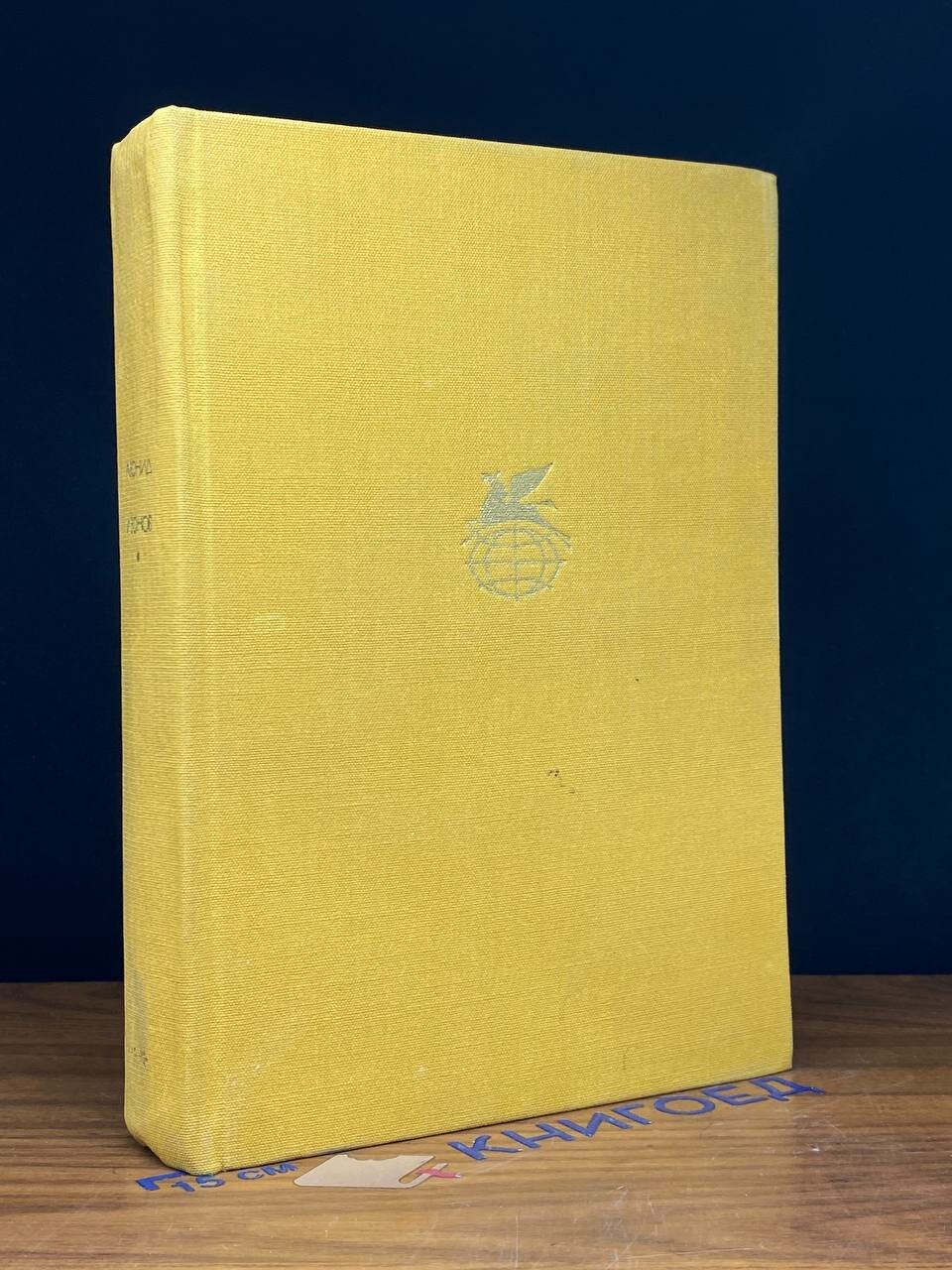 Книга. Русский лес 1974 (2044255651462)