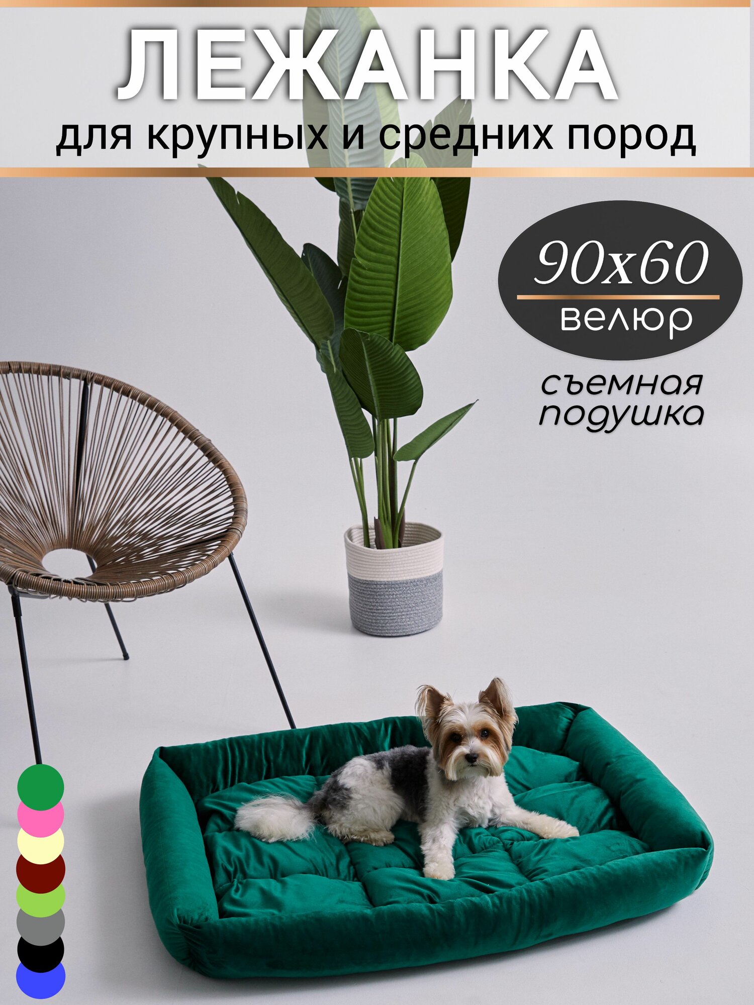 Лежанка 90х60 см, KLV_Shop, велюр, съемный матрасик, для собак крупных и средних пород.