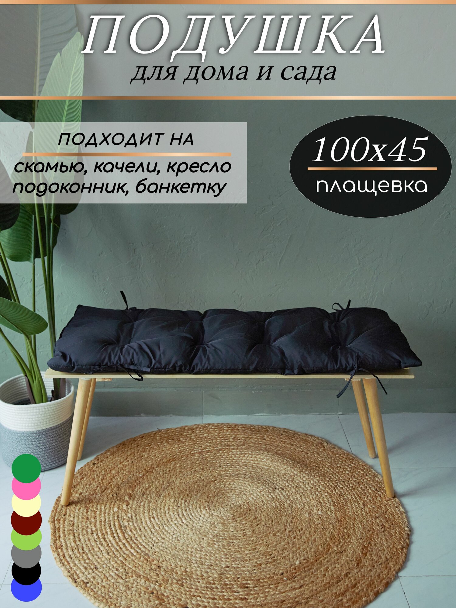 Подушка на скамью, подоконник 100х45 см, KLV_Shop плащевка, цвет черный.