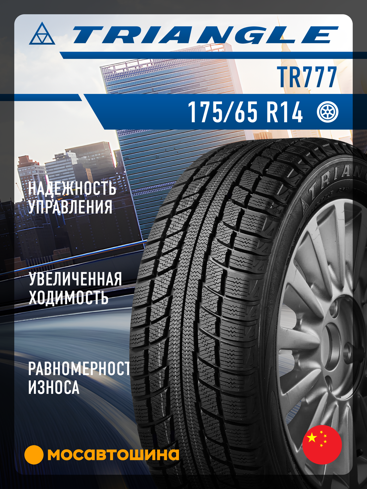 Зимние автомобильные шины Triangle TR777 175/65 R14 86T XL
