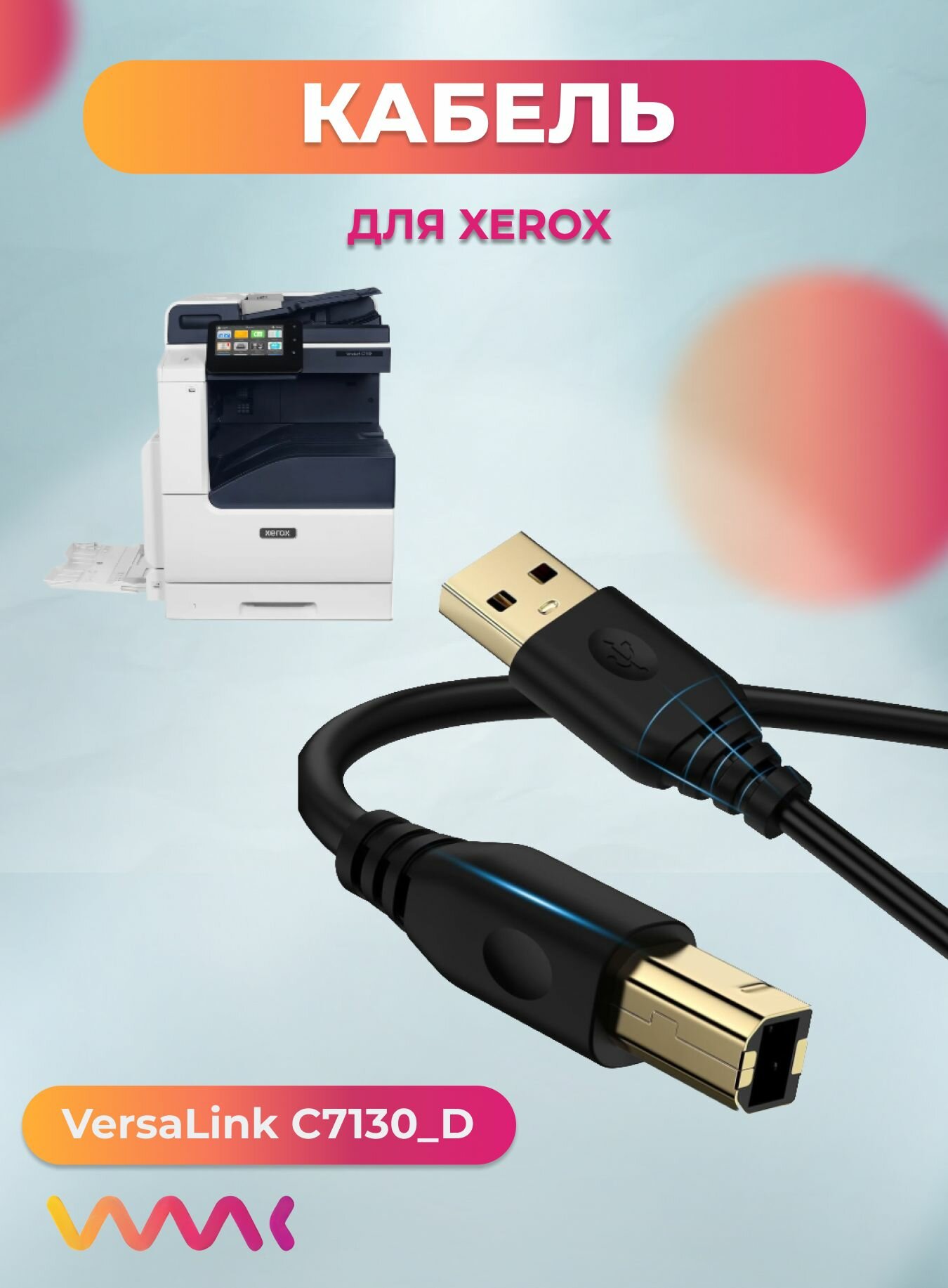 Кабель для принтера МФУ Xerox VersaLink C7130_D.