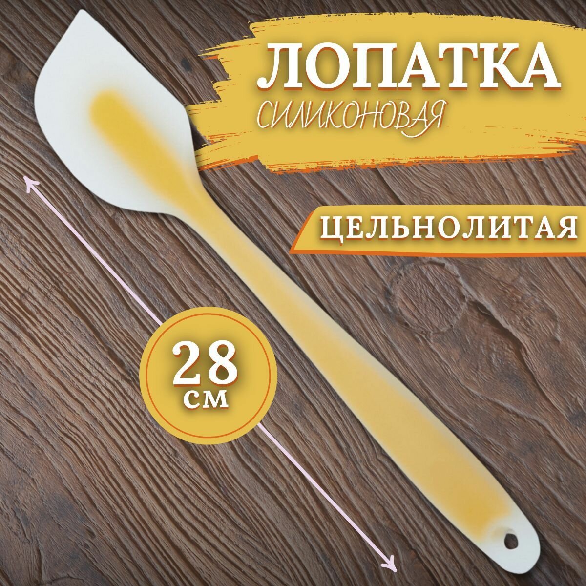 Лопатка кулинарная