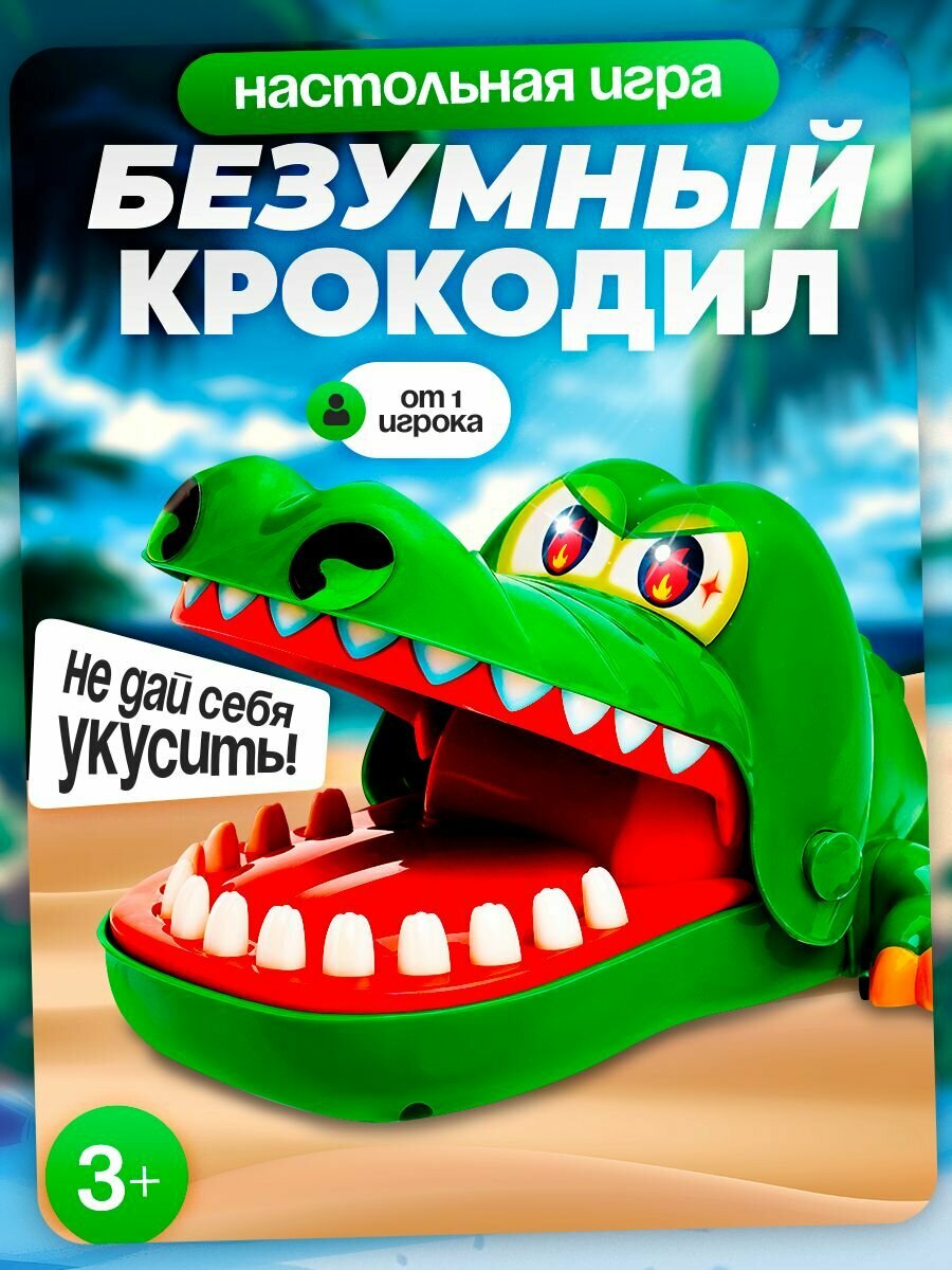 Настольные игры для детей Безумный крокодил Дантист