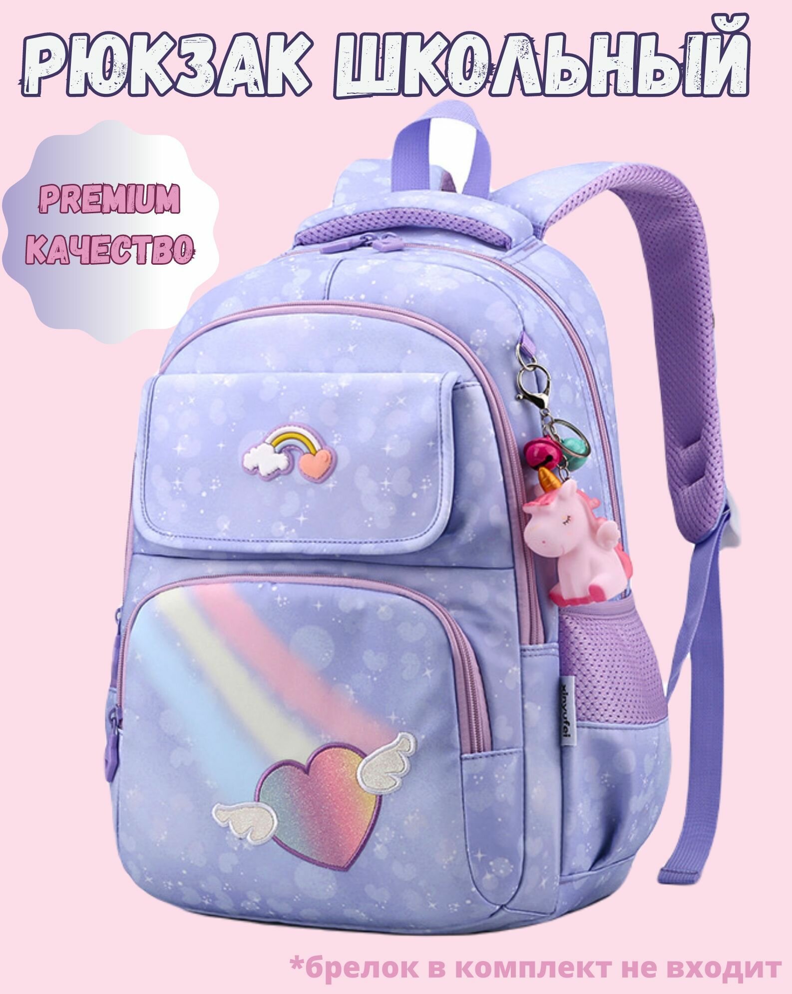 Рюкзак детский для девочек / Рюкзак школьный фиолетовый для первоклассника / Ранец портфель для школьников -Lang