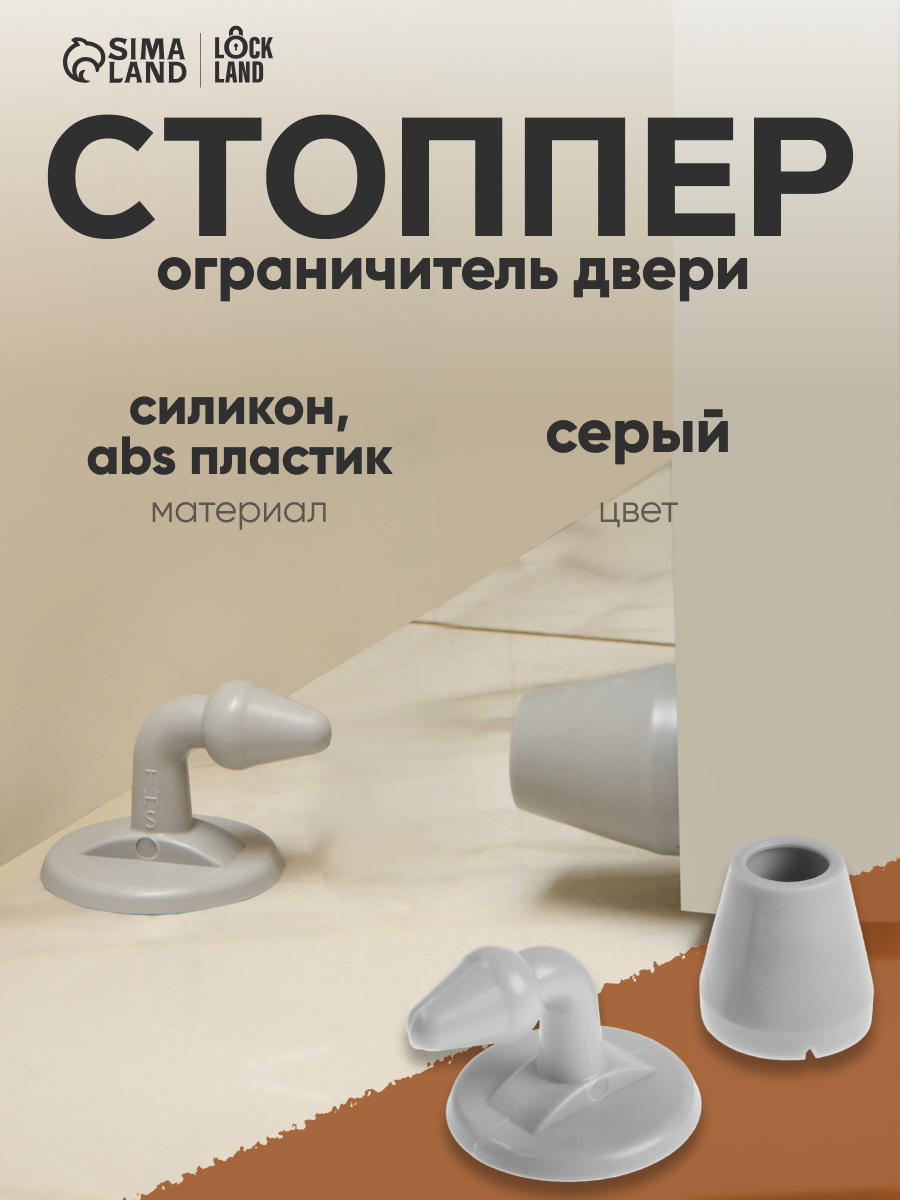 Ограничитель дверной LOCKLAND 7116083, серый, самоклеящийся, длина 5 см