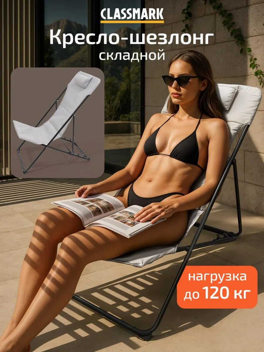 Шезлонг для дачи и отдыха садовый