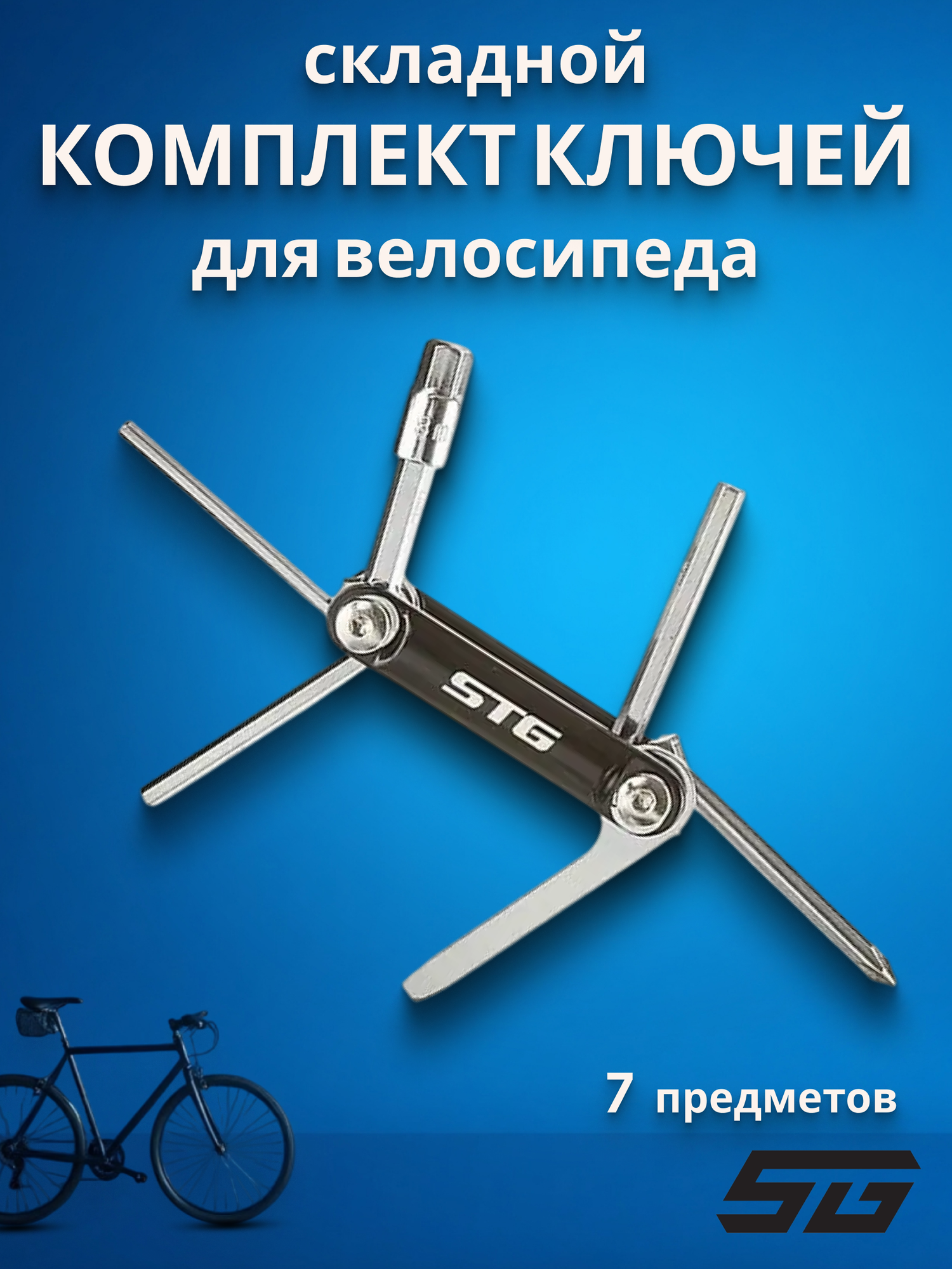 Шестигранник STG YC-261BK на 7 предметов