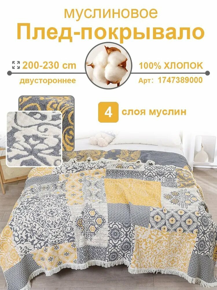 YENLN Плед двусторонний , Хлопок, 230 см х 200 см