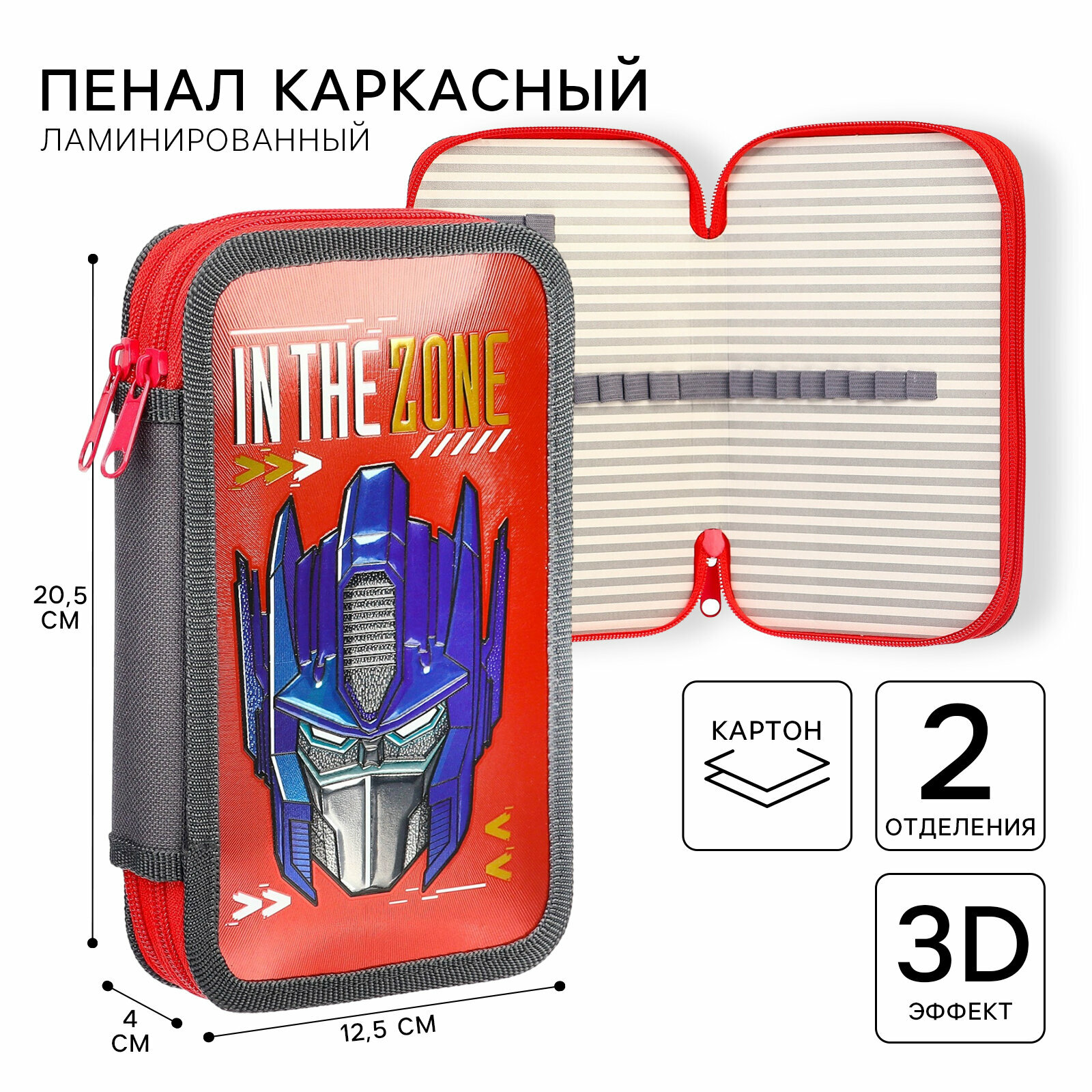 Пенал каркасный с эффектом металлик, 2 секции, 12 х 20 см, "Трансформеры"