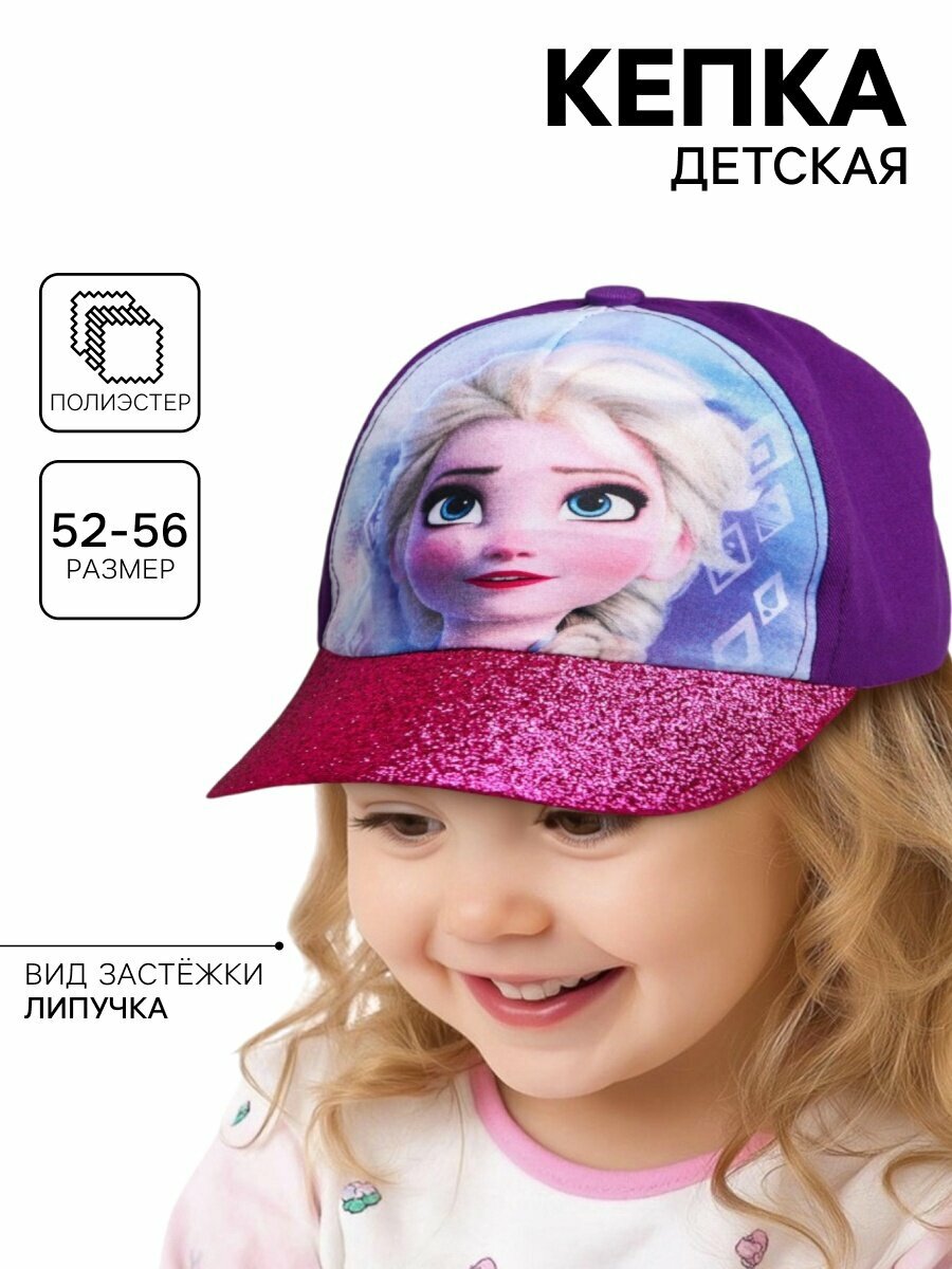 Кепка Холодное сердце для девочек и женщин