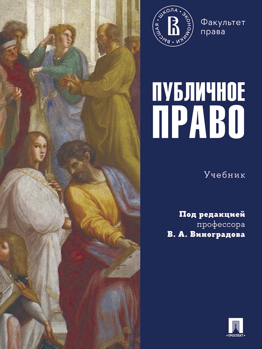 Публичное право.