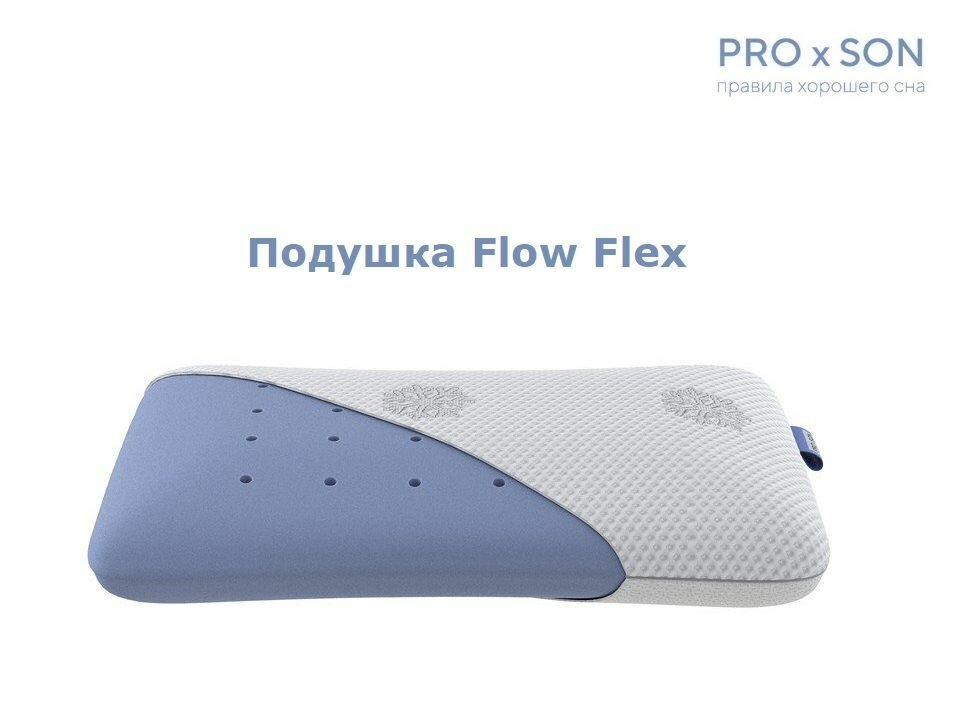 Подушка анатомическая, PROSON Подушка Flow Flex 41х61х13 см, Ортопедическая, С эффектом памяти для сна