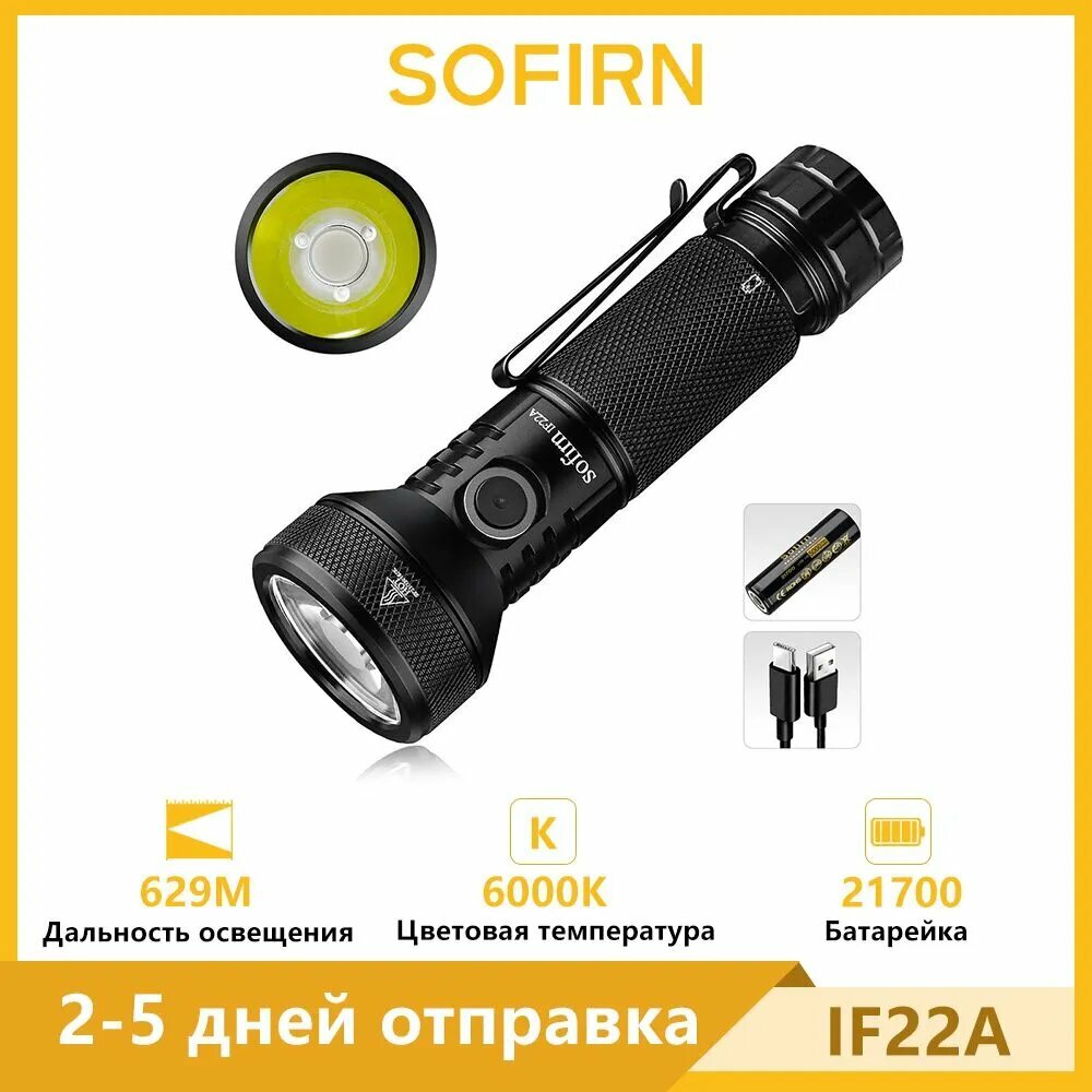 Фонарик Sofirn IF22A SFT40 с аккумулятором, черный, 6000 К, 2100 лм, перезаряжаемый