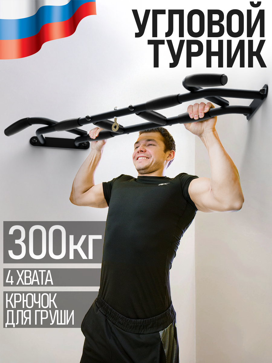 Турник угловой с подвесом для груши для дома /Absolute Champion