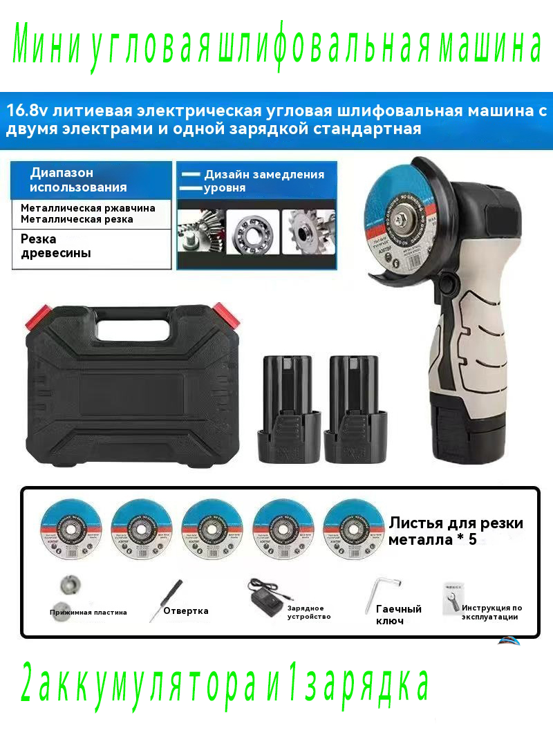 Многофункциональная мини литиевая угловая шлифовальная машина-2-1