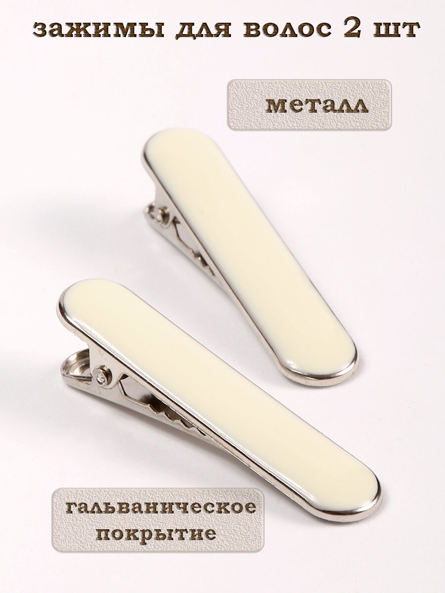 Набор зажимов для волос "Красивые Заколки", металл, гальваническое покрытие, 2 шт YZ
