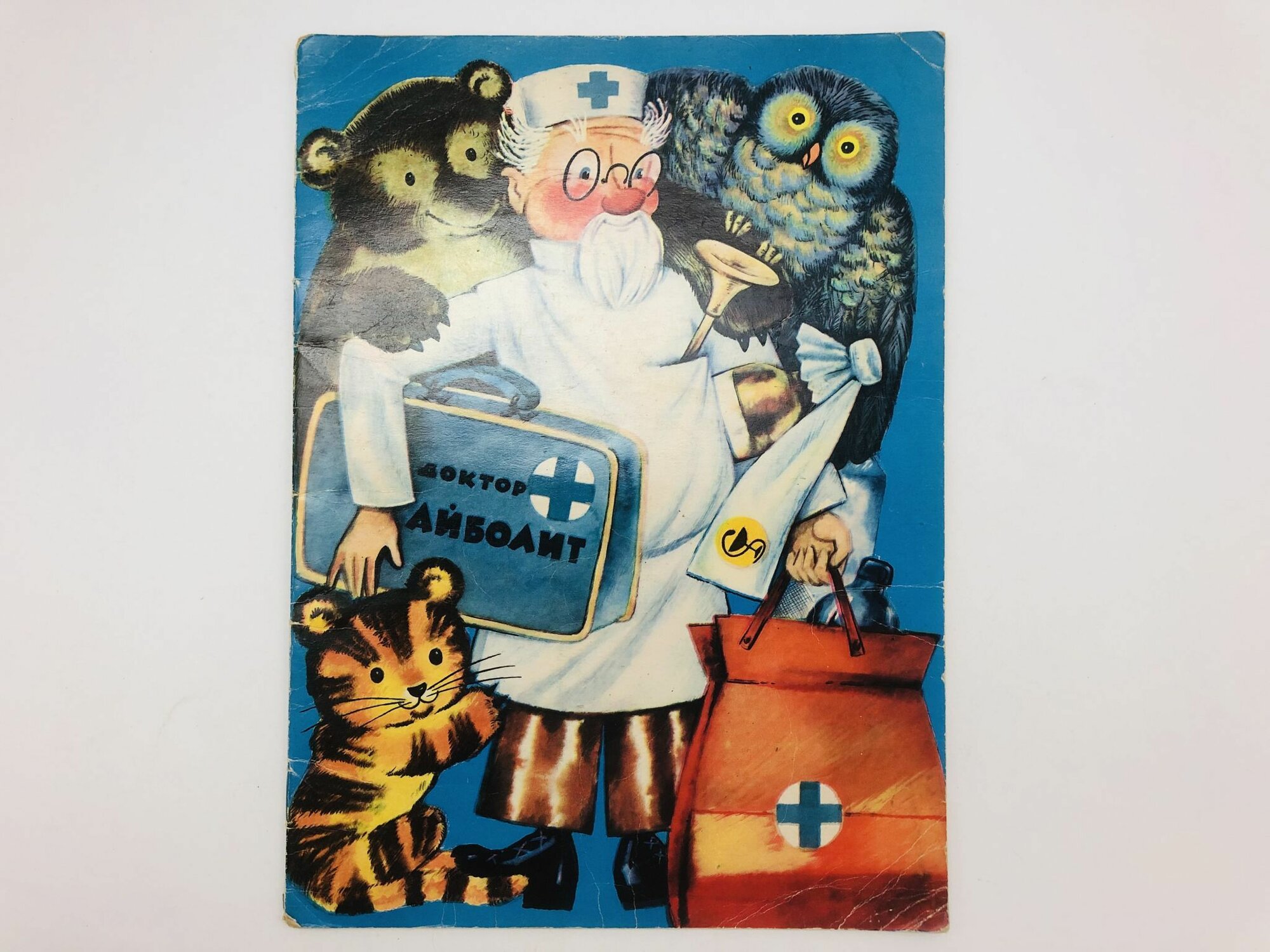 Доктор Айболит. Стихи