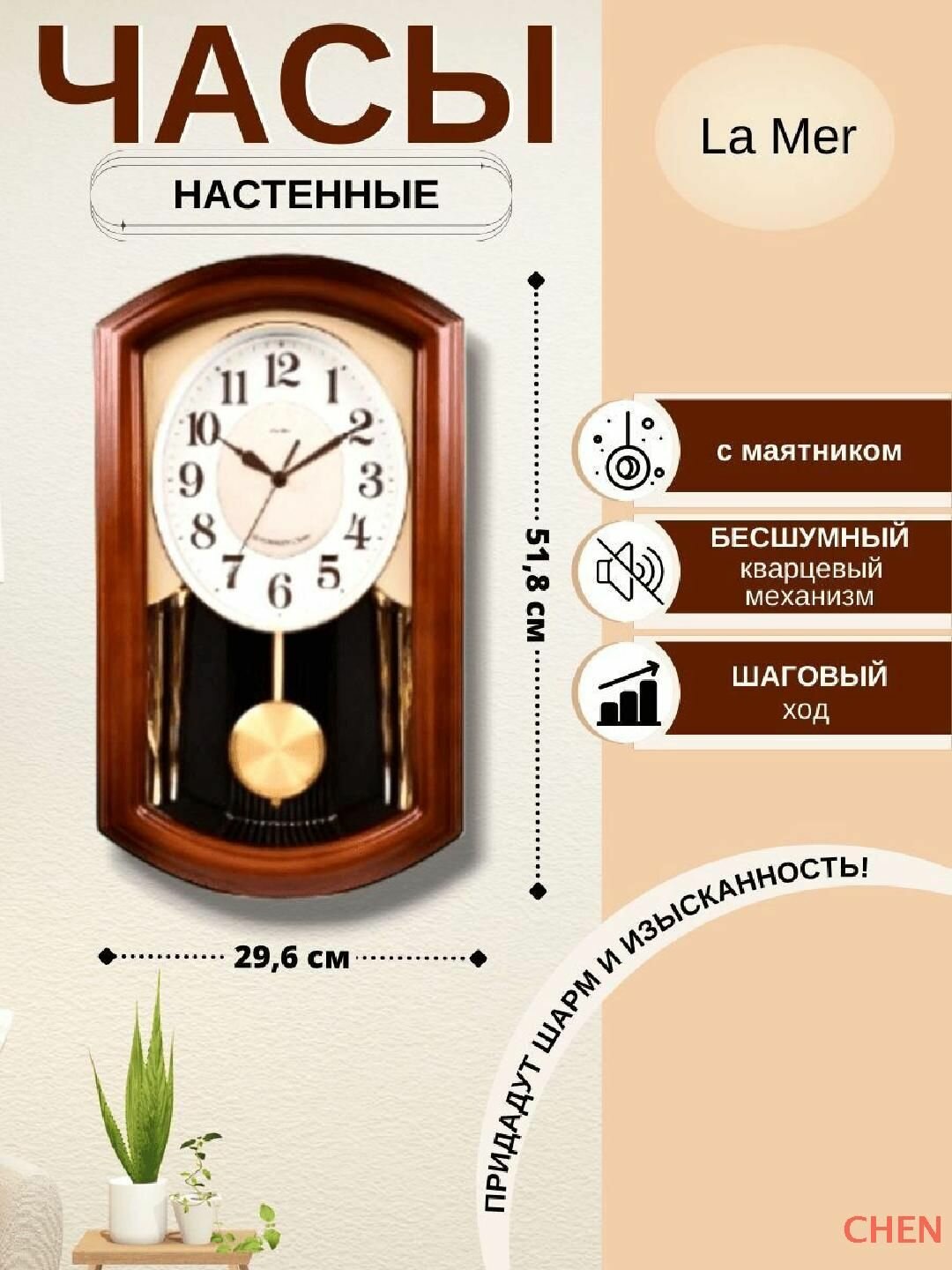 Настенные часы La Mer GT9515-1 с маятником, боем и мелодией