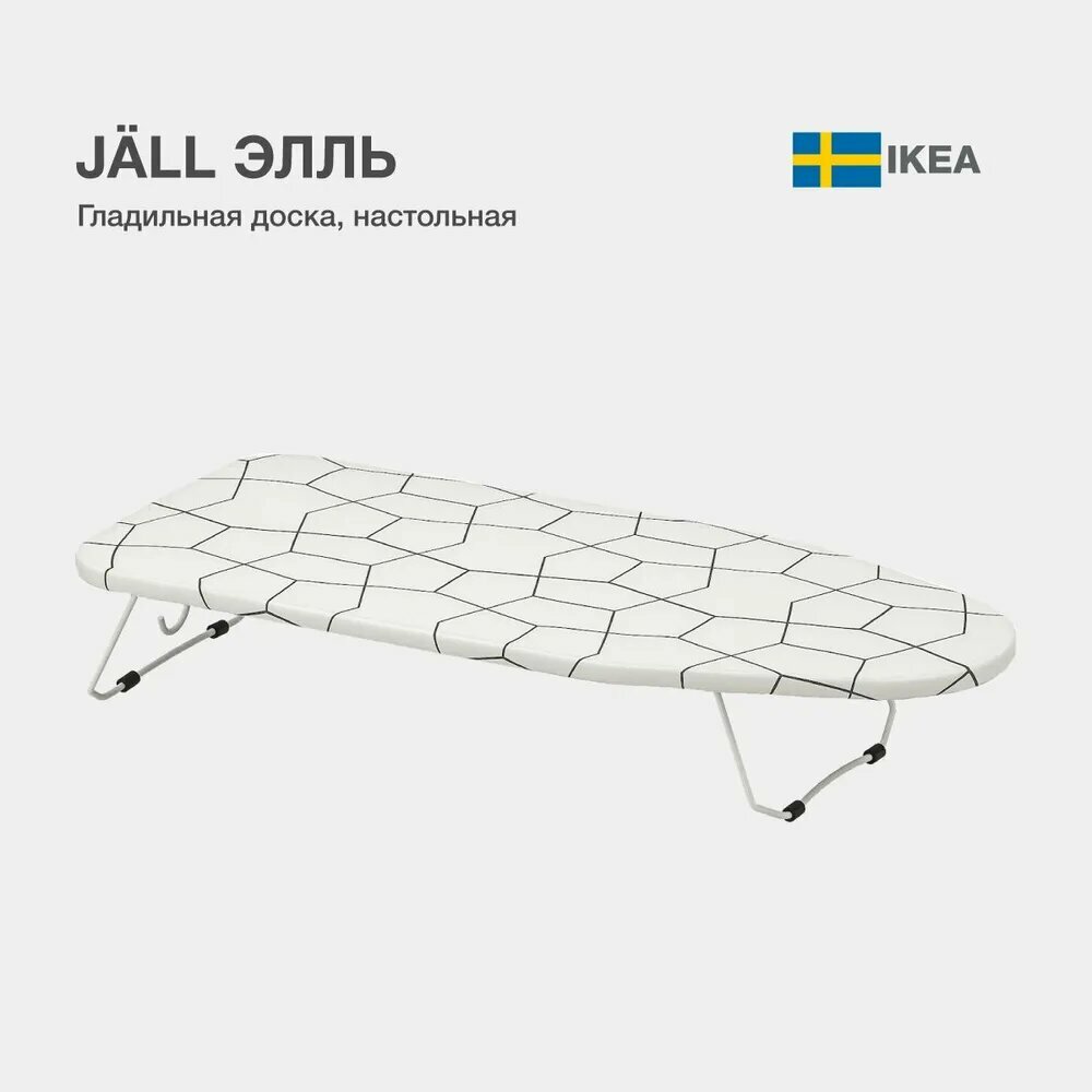 IKEA Гладильная доска Настольная, 73 см х 32 см.