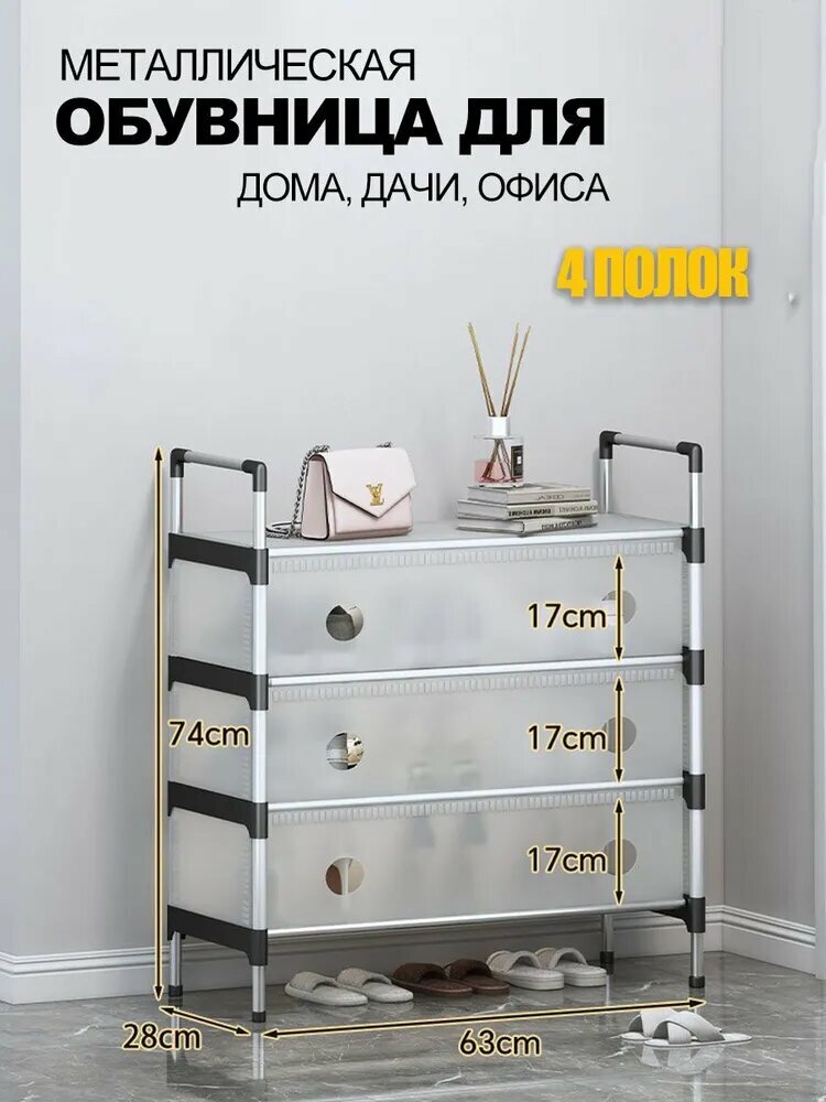 Подставка для обуви с пылезащитным чехлом, стеллаж для хранения обуви, 63х28х74 см