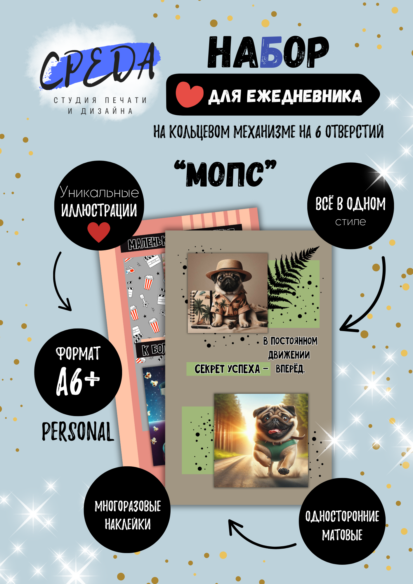 Набор разделителей ежедневника А6+ Мопс, карточки планера, наклейки блокнот