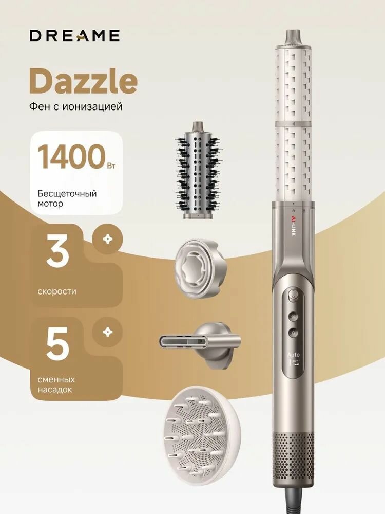 Фен-стайлер Dreame Dazzle, 3 режима, 3 скорости, датчик температуры, ионизация, 5 насадок